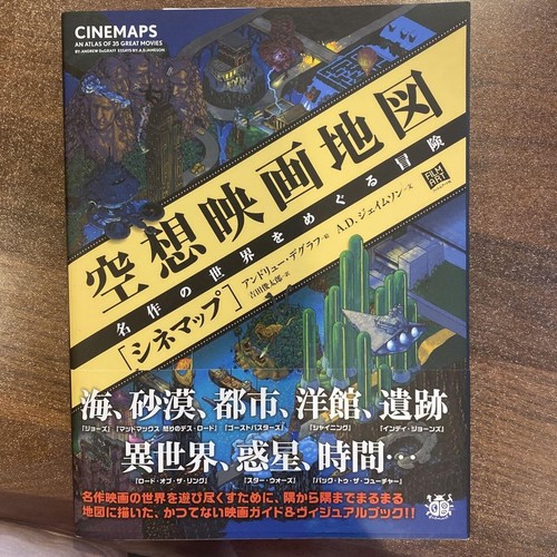 Fantasy Movie Map Cinema Art Adventure Book Used 12.6" | eBay