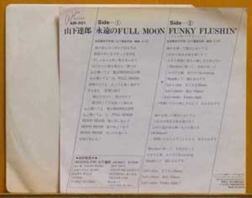 Rare TATSURO YAMASHITA EIEN NO FULL MOON Promo AIR501 JAPAN VINYL 7 City Pop 45 | eBay