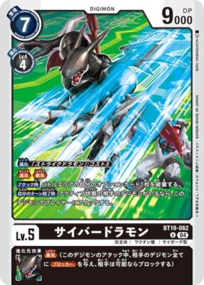 Cyberdramon BT19-062 U Xros Evolution Digimon Card Japanese | eBay