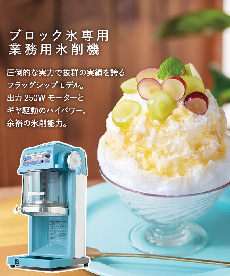 SWAN Electric Block Ice Shaver Machine SI-100S Kakigori Shaved Ice ...