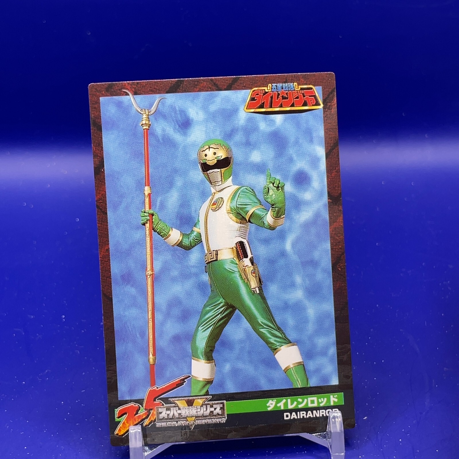 DAIRANROD - Super Sentai 25th Card - Gosei Sentai Dairanger 1992 No.152 ...