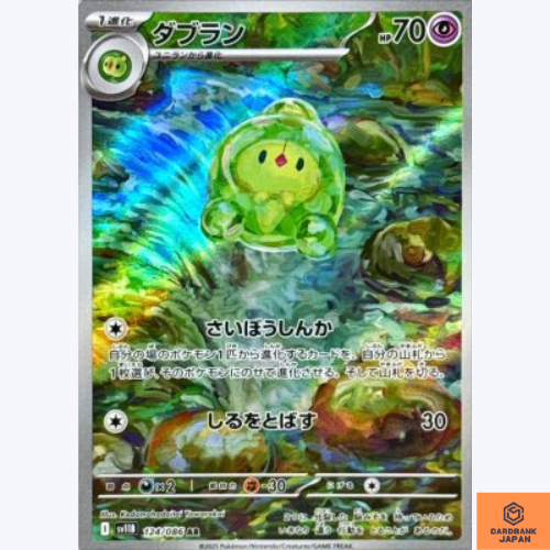 Duosion AR 124/086 sv11B Black Bolt Pokemon Card Japanese Scarlet ...