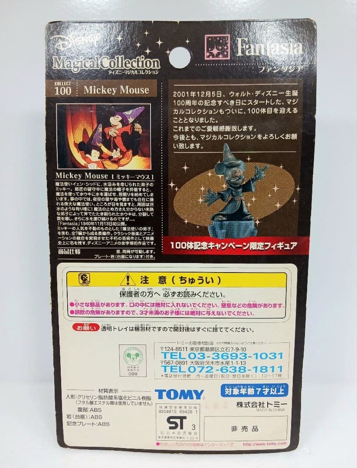 Disney Magical Collection Limited Edition Mickey Mouse Figure (100 ...