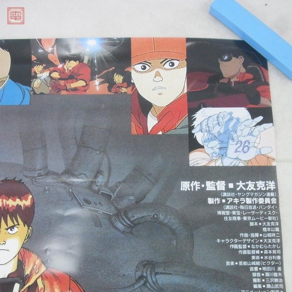 ORIGINAL AKIRA VINTAGE MOVIE Poster Size B2 Made in 1988 Vintage ...