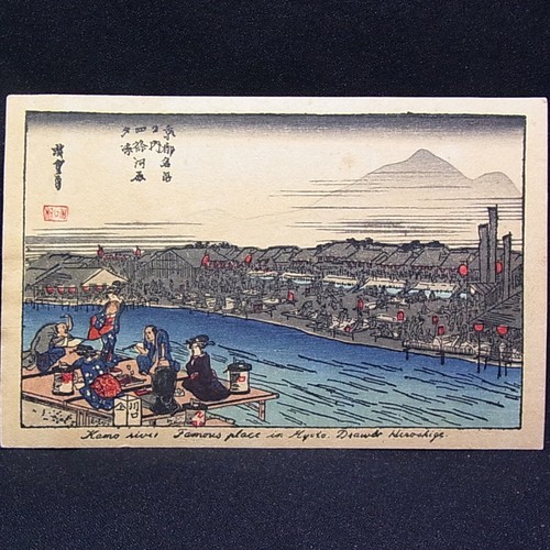 Ukiyo-e Woodblock Print Postcard/Sijokawara in Kyoto by Hiroshige ...