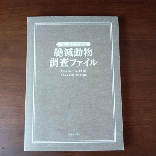 Extinct animal research file #YN6HLO | eBay