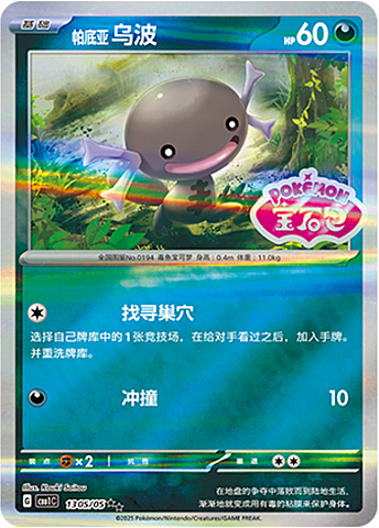 Pokemon TCG | Paldean Wooper - 1305/09 Stamped Holo - Gem Pack Vol 1 ...