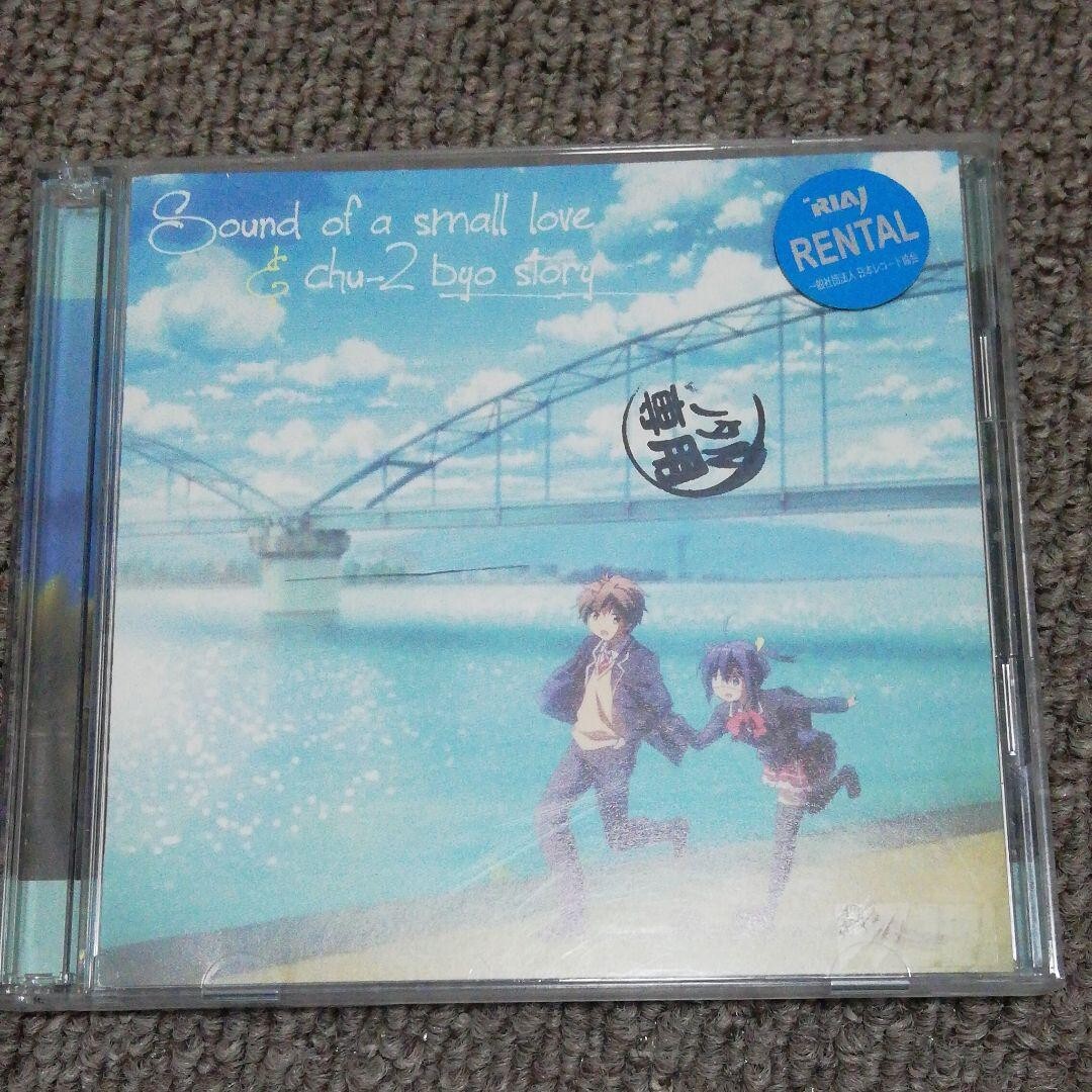 Sound of a small love & chu-2 byo story anime Music CD | eBay