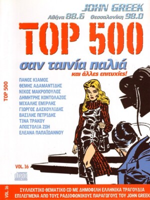 John Greek Top 500 No 16 - San Tainia Palia - Various 10 Hits/ Greek ...