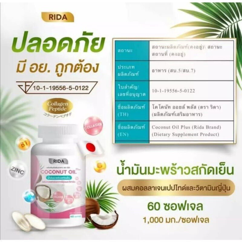 5x RIDA Cold Pressed Coconut Oil Collagen Tripeptide 1000 mg. Reduce ...