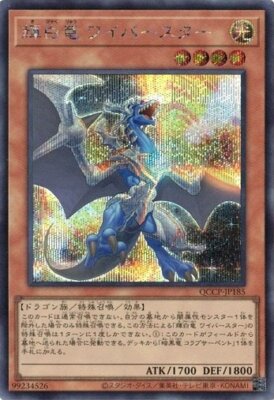 White Dragon Wyverburster Secret Rare QCCP-JP185 Yugioh Japanese NM | eBay