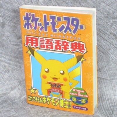 POKEMON DICTIONARY Yogo Jiten Guide Nintendo GameBoy Fan Book 1997 ...