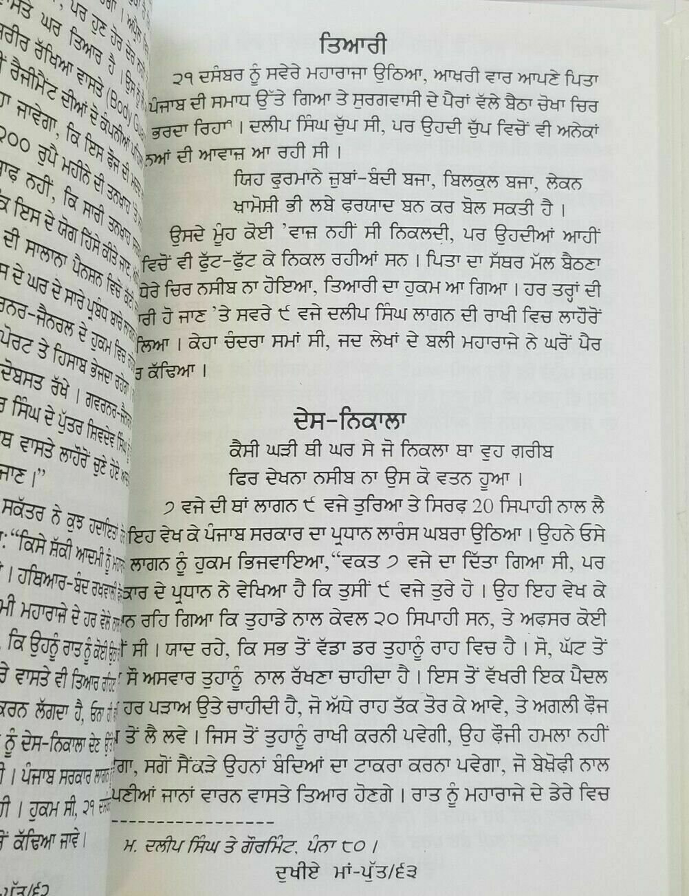 Dukhiay Maa Putt Novel Punjabi Jinda Dalip Duleep Singh Book Sohan ...