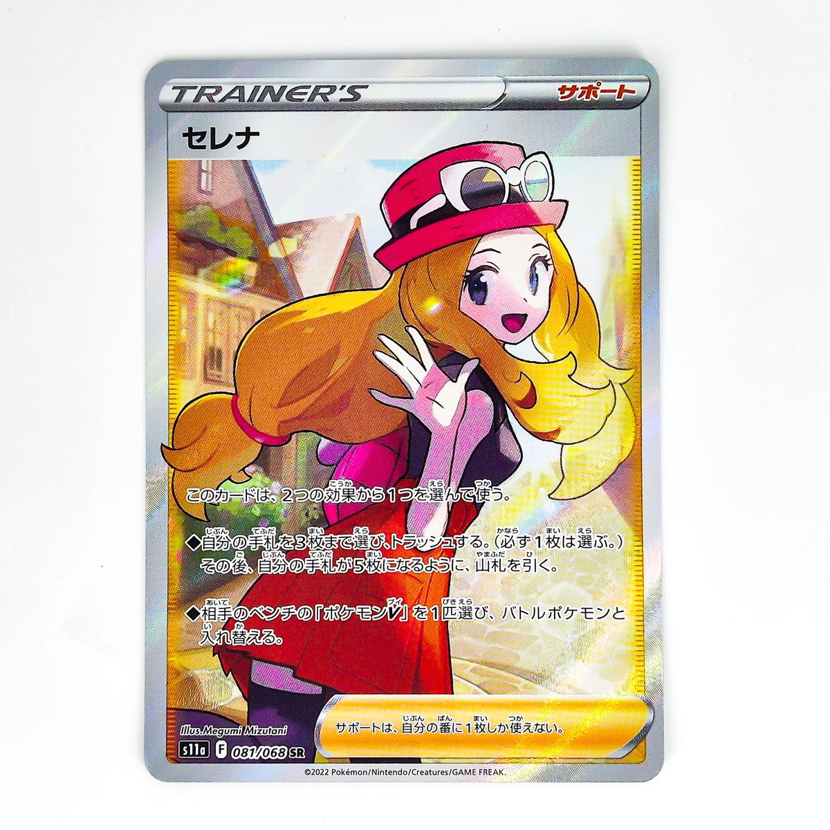 S11a 081/068 SR セレナ - ポケモンカードゲーム
