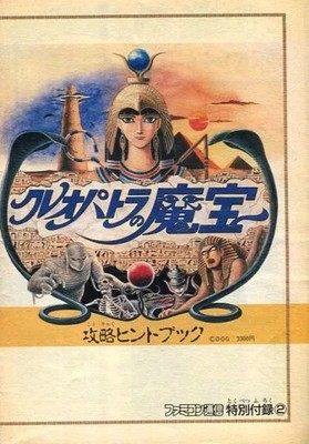 Strategy Guide for Fc RPG Cleopatra Magic Treasure Tips Book 1987 ...