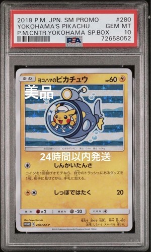 Yokohama Pikachu Submarine Promo PSA10 Gem Mint Pokemon Card | eBay