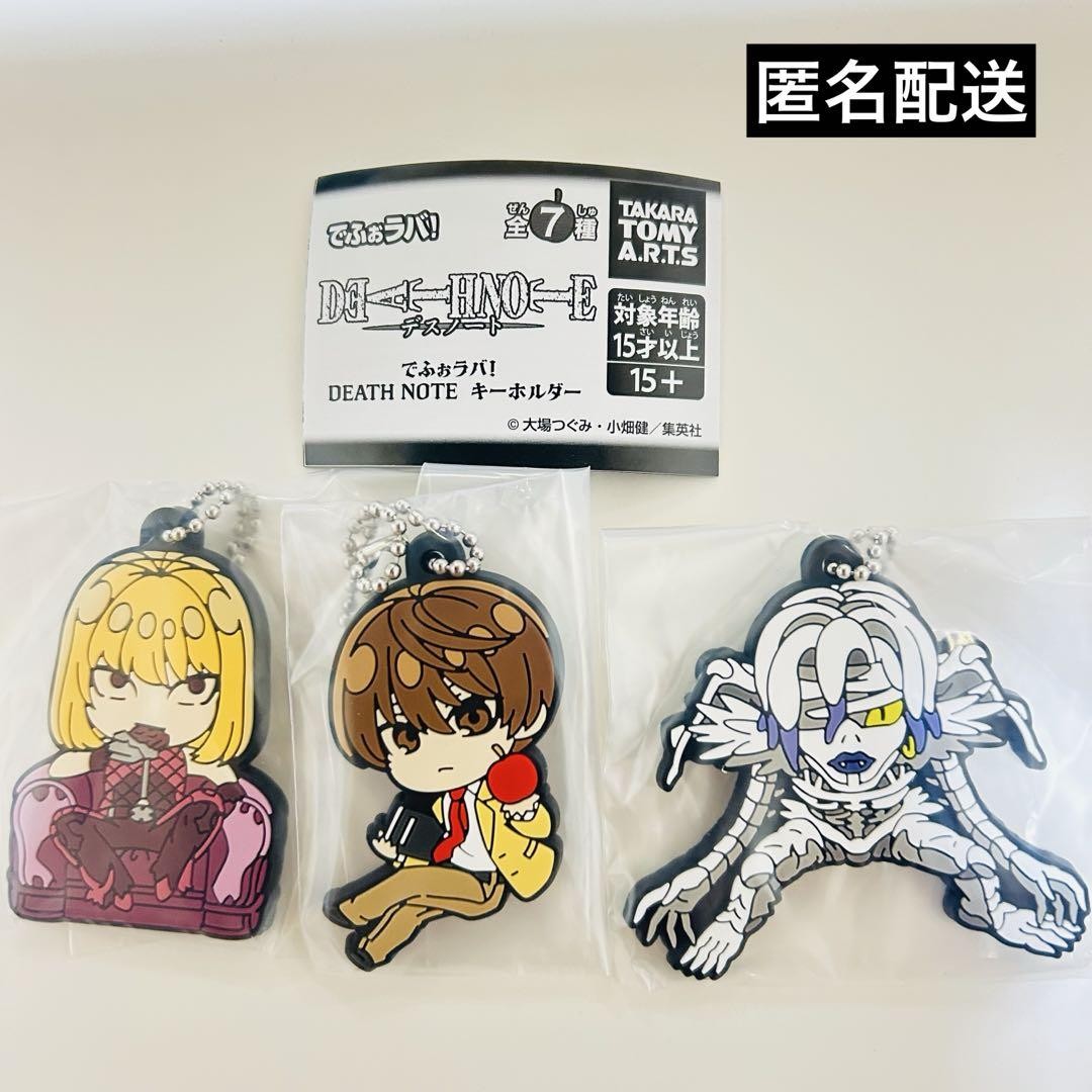 Gacha Capsule Toy Figure Deformed Rubber Keychain Gacha! DEATH NOTE Key ...