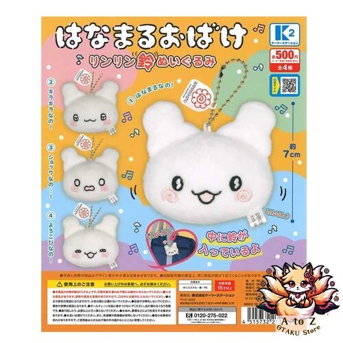 NEW Hanamaru Obake Ring Ring Bell Plush Toy [Full Set of 4 Types] Gacha ...
