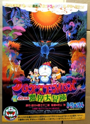 m31 Poster Doraemon: Nobita's Great Demon World Adventure B2 Promo 1984 ...