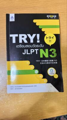 Try Japanese Ability Test N3 Textbook with Audio for JLPT N3 ...