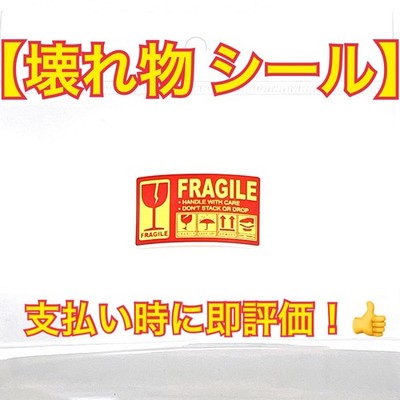 【Ships to Japan only】New fragile item Fragile Warning Sticker | eBay