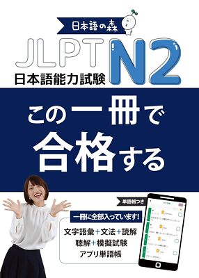 JLPT N2 Pass with this one book Japanese character vocabulary grammar ...