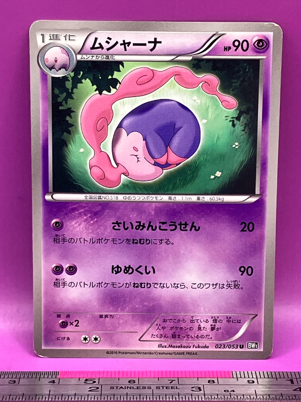 Musharna Pokemon Card 023/053 U BW1 2010 Nintendo TCG Japanese #893 | eBay