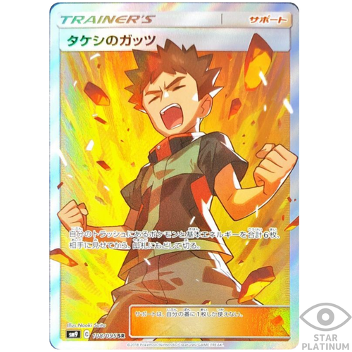 Brock's Grit Super Rare (SR) 108/095 SM9 Japanese Pokemon Card - EX | eBay