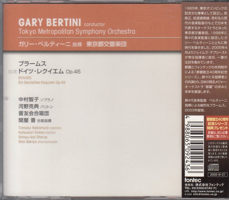 Free Shipping Brahms German Requiem Tomoko Nakamura Katsunori Kono Gary ...