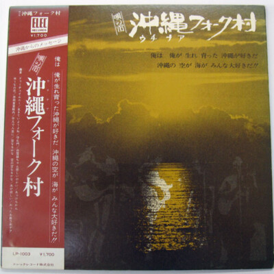 Okinawa Folk 唄の市 沖縄フォーク村 OBI + INLAY Elec Records Vinyl LP | eBay.de