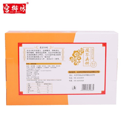 Asian Snacks【宫御坊 水果味茯苓夹饼200g】Fu Ling Bing老北京糕点 地方特色美食 Beijing specialty ...