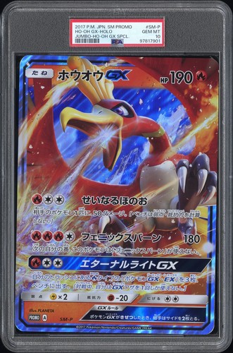 2017 POKEMON JPN SM PROMO TAG-HO-OH GX SPECIAL #SM-P HO-OH GX-HOLO PSA ...
