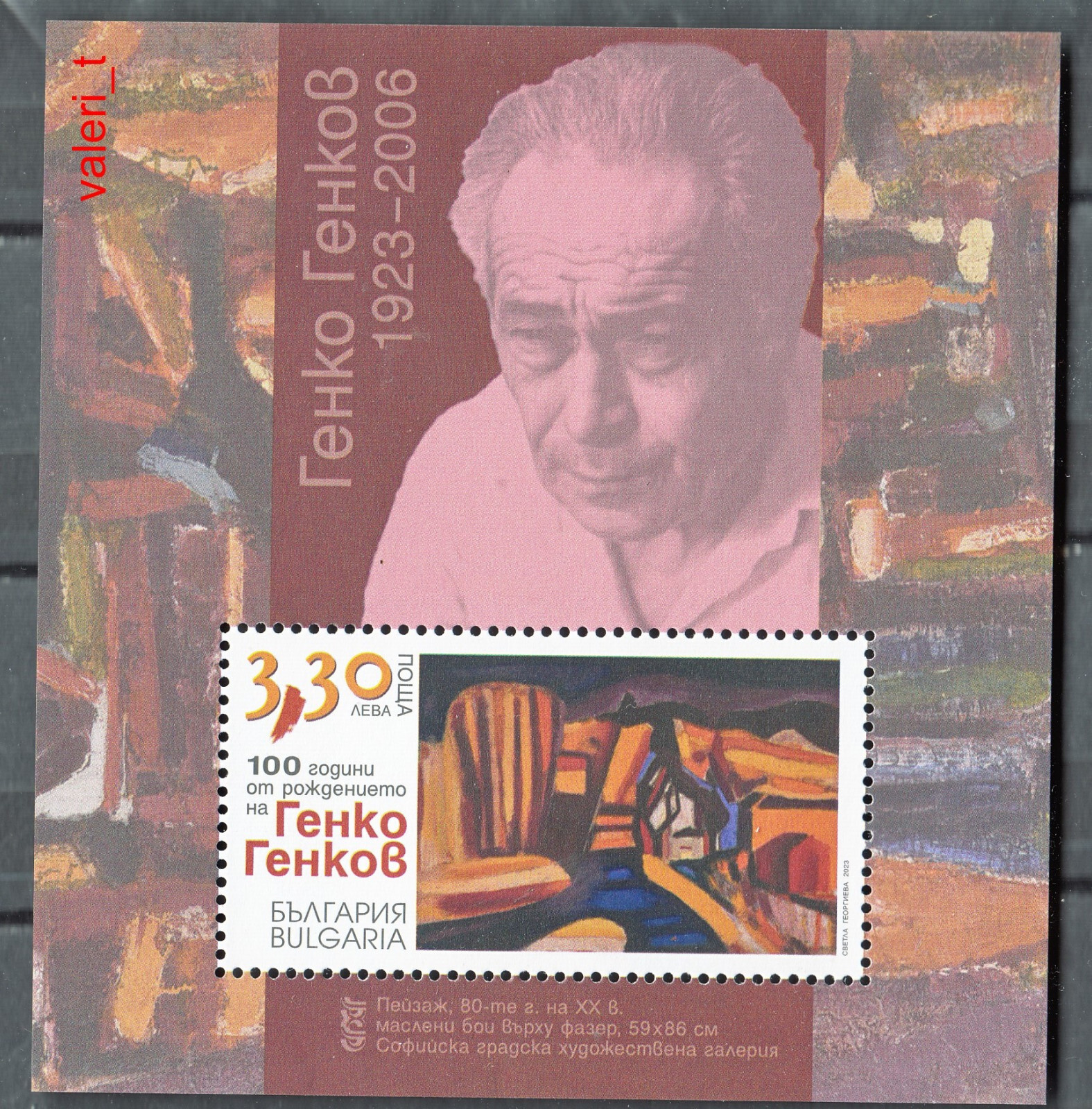2023 Bulgaria "100 years since the birth of the artist Genko Genkov" S ...