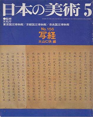 Japanese Art Publication Nihon no Bijutsu no.156 1979 Magazine Japan ...