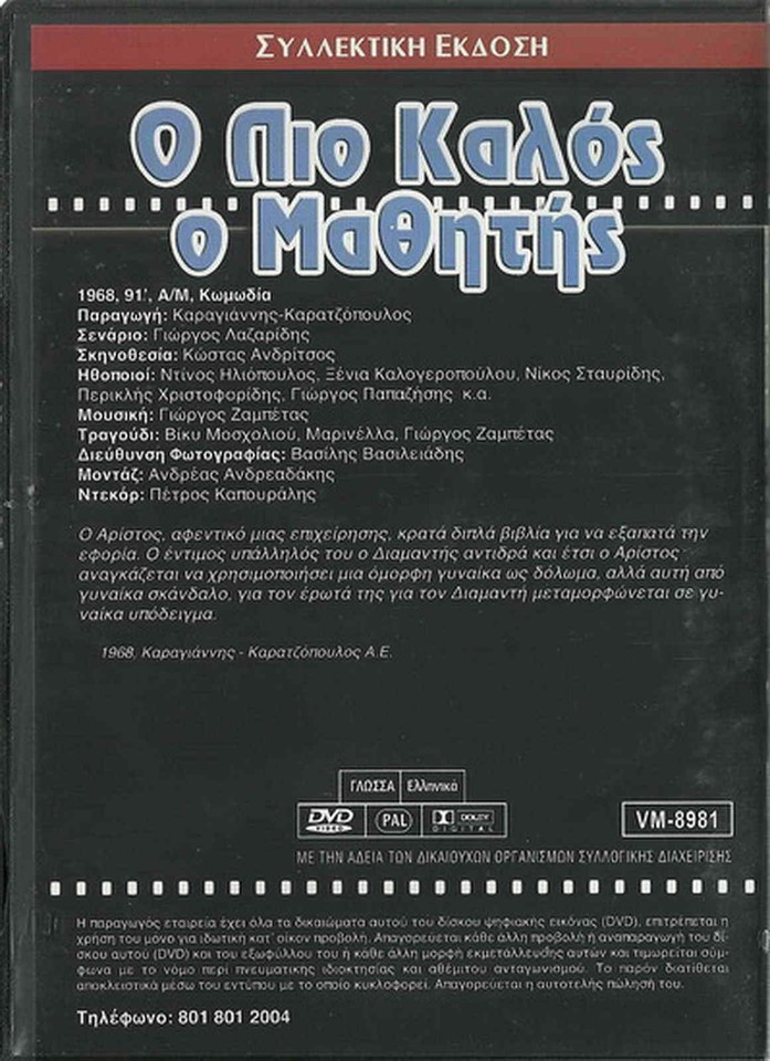 O PIO KALOS O MATHITIS (Iliopoulos, Xenia Kalogeropoulou, Mosholiou ...