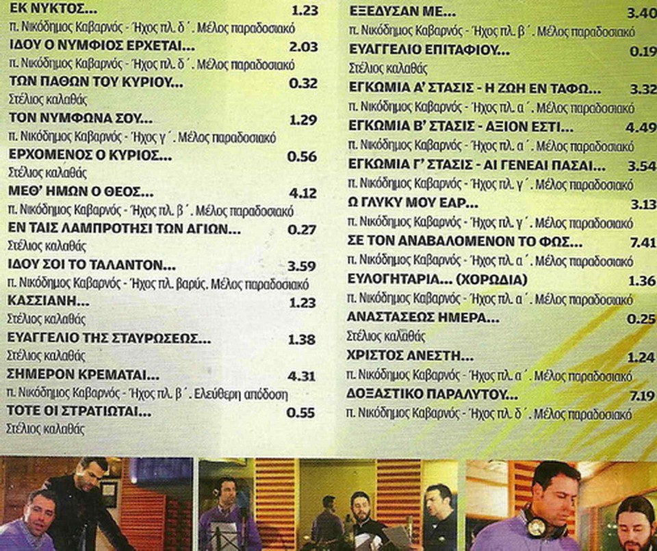 O GLYKY MOU EAR cd 23 byzantine GREEK EASTER HYMNS | eBay