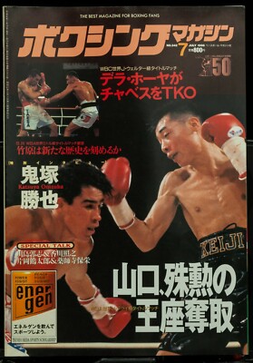 De La Hoya vs Chavez Keiji Yamaguchi Takehara Boxing Magazine July 96 ...