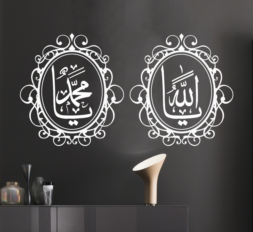 Ya Allah Ya Muhammad Islamic Wall Art Stickers Ya Mughni – Decal