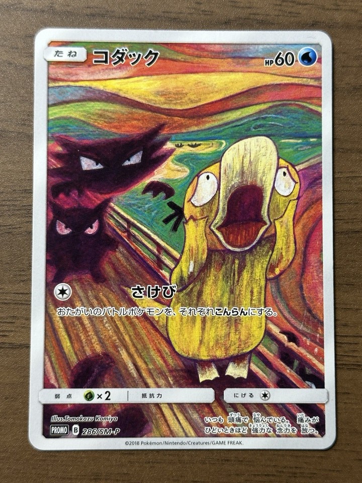 Rowlet Psyduck Eevee 3set MUNCH The SCREAM Pokemon Cards Promo Japanese ...