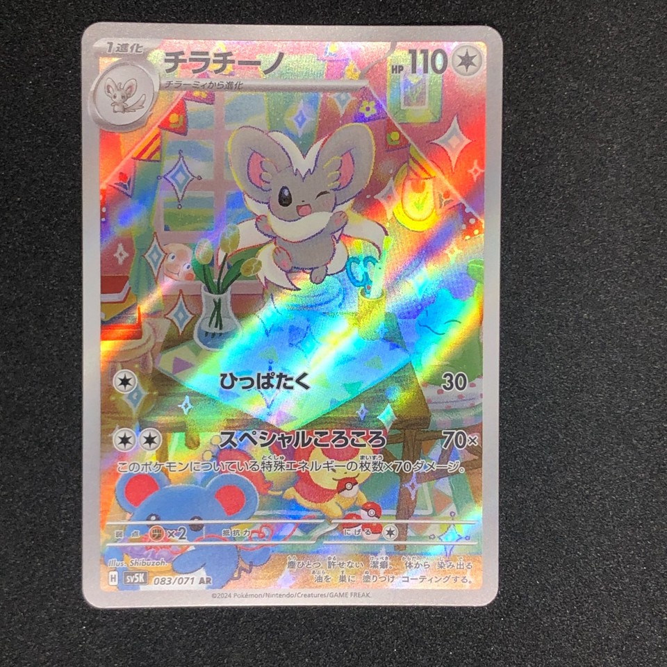 Cinccino AR 083/071 SV5K NM Wild Force Pokemon Card Game Japanese | eBay