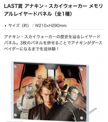 Star Wars Happy Lottery Last One | eBay