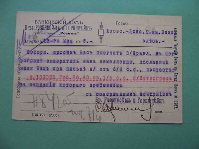 Russian Poland 1915 Warszawa Bank ROZENBOYM and GORNSHTEYN. Advertising ...