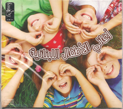 Hal Sisan Shou Helwin, Tiri ya 3asfoura, Mabrouk Baba ~Children Songs ...