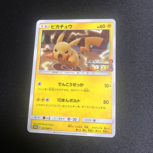 Pokemon Cards Precious 2019 Mewtwo Strikes Back Pikachu Promo | eBay