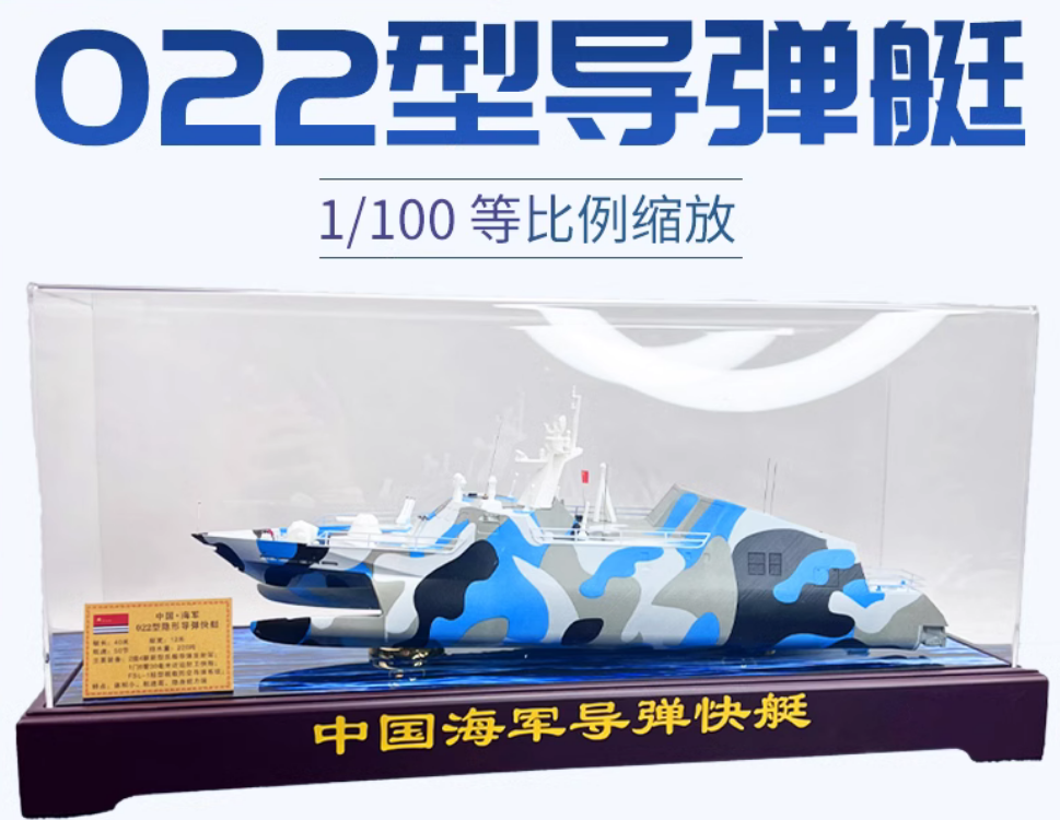 Fast Missile Craft Scale Model