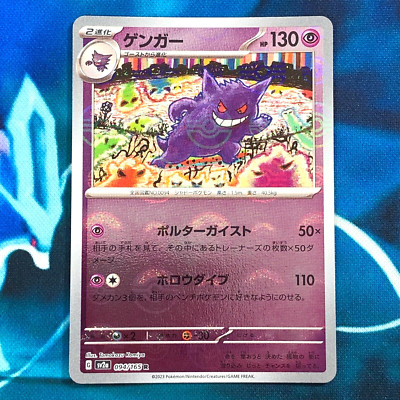 Gengar - 094/165 - Reverse Pokeball Holo 151 Set Japanese - Pokemon ...