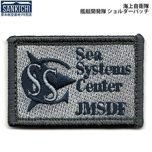 Self-Defense Force Goods Patch Maritime S Development Corps Shoulder ...