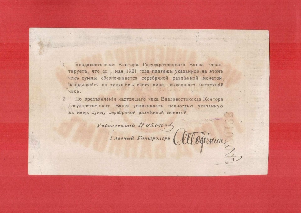 Russia 1921 Vladivostok Office State Bank check 10 rubles in silver ...