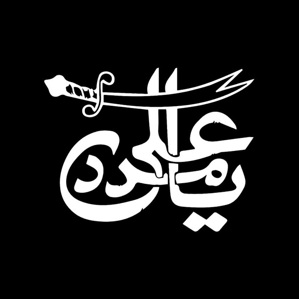 Ya Ali Calligraphy