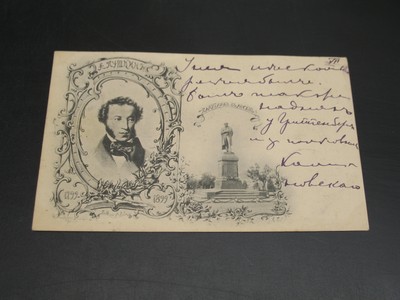 Russia 1899 postcard *2444 | eBay